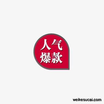 人气转图标