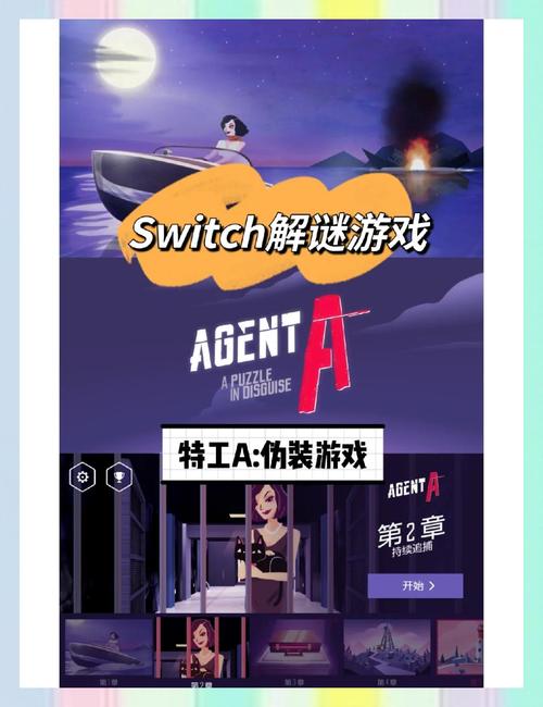 解谜特工A中文版游戏提速版图标
