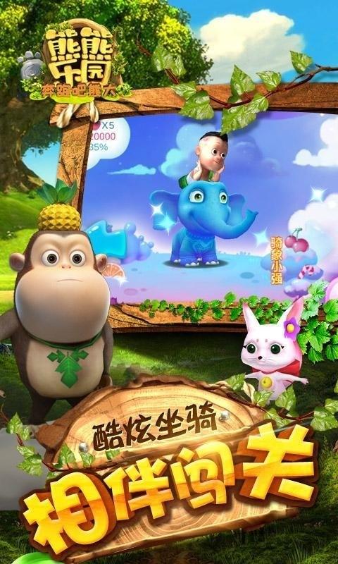 熊熊乐园2跑酷安装截图