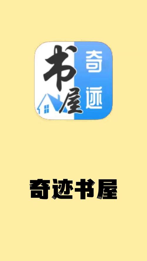 奇迹书屋图标