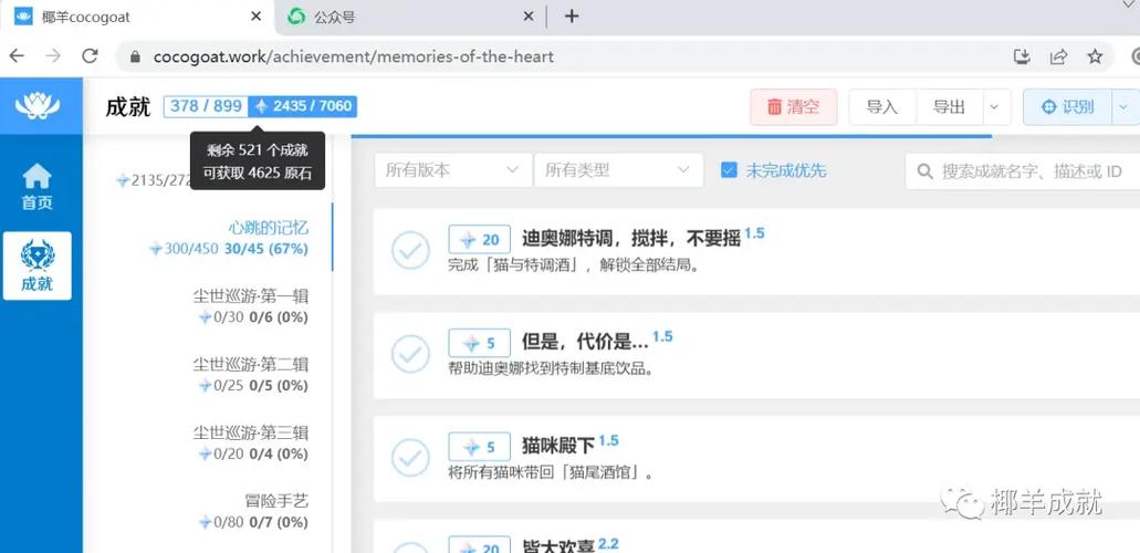 椰羊cocogoat成就网解锁全部书源截图