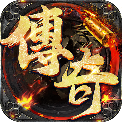 新开传奇手游网站截图