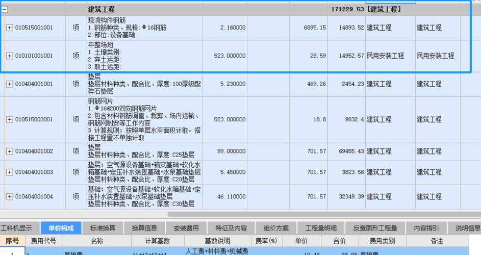 广联达清单计价实例视频