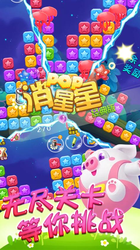 海滨消星星红包版图标