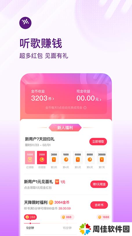 百万歌迷红包版页面版图标