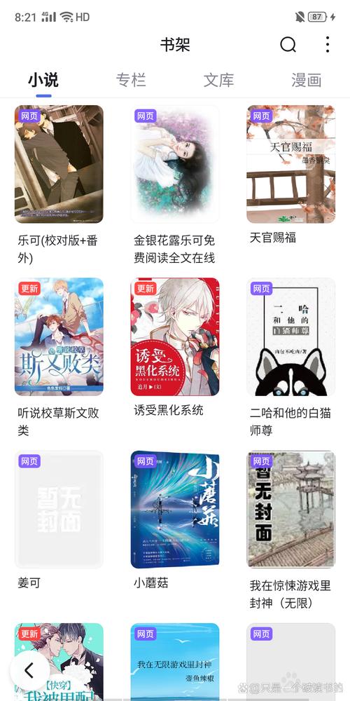 韩国小说兑换码截图