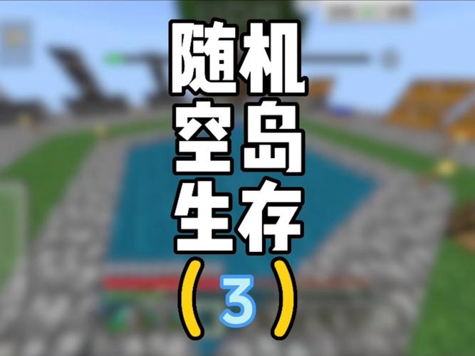 生存随机空岛免费图标