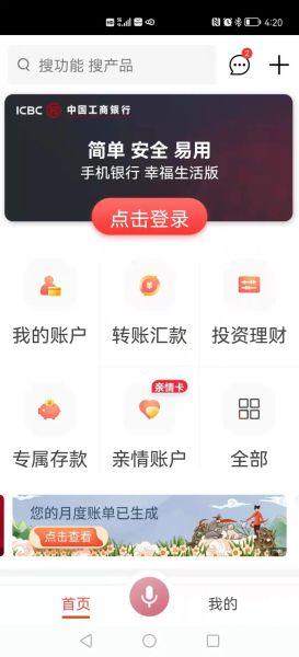 工商银行转账模拟器图标