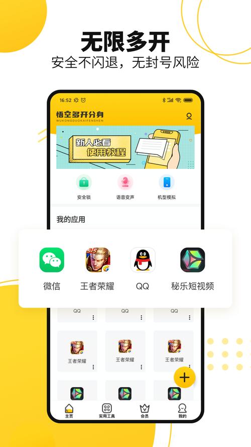 悟空多开分身破解版去限制版图标