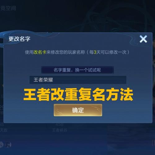 王者荣耀改重复名无限阅读币版