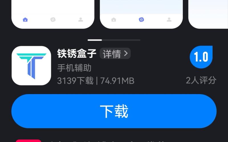 铁锈盒子中文官网版正版截图