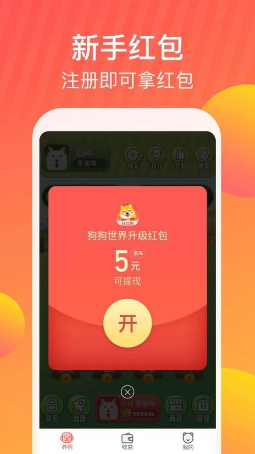 狗狗世界红包版图标