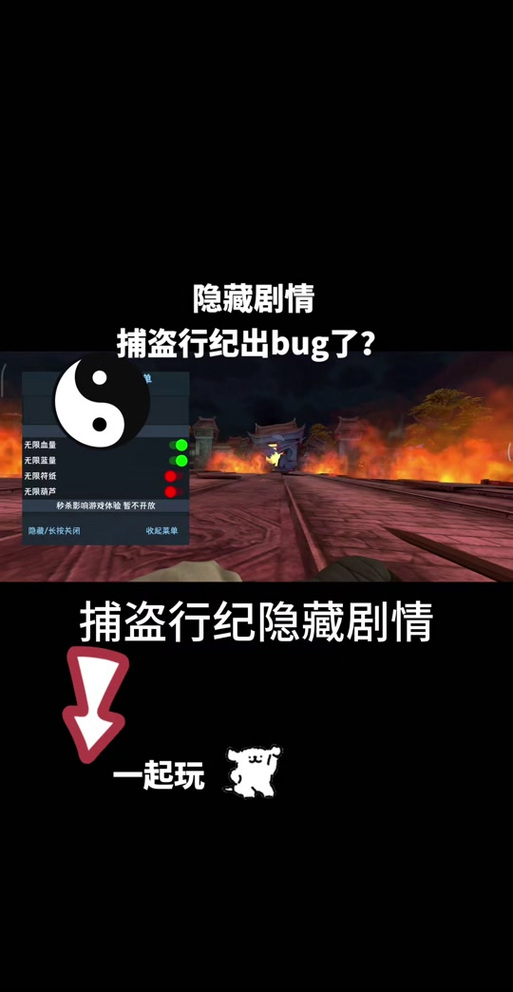 捕盗行纪辅助菜单八卦图标