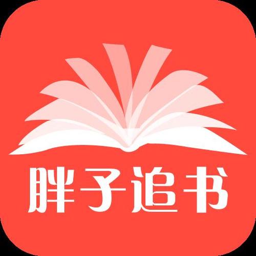 胖子阅读最新版免费旧版安卓图标