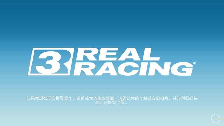 真实赛车3内置修改器中文版图标