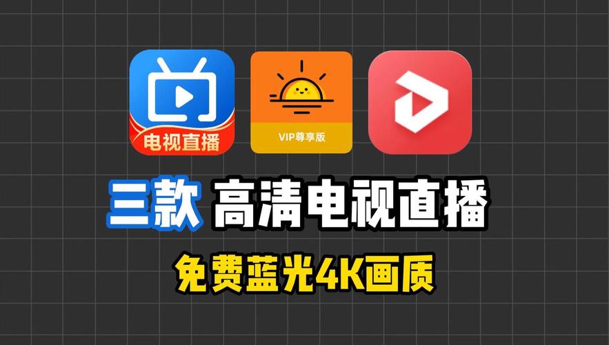 8k高清电视直播极速版2023截图