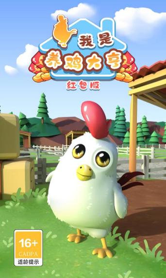 养鸡大亨红包版无毒版截图