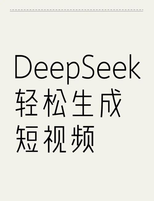DeepSeek制作视频诞生图标