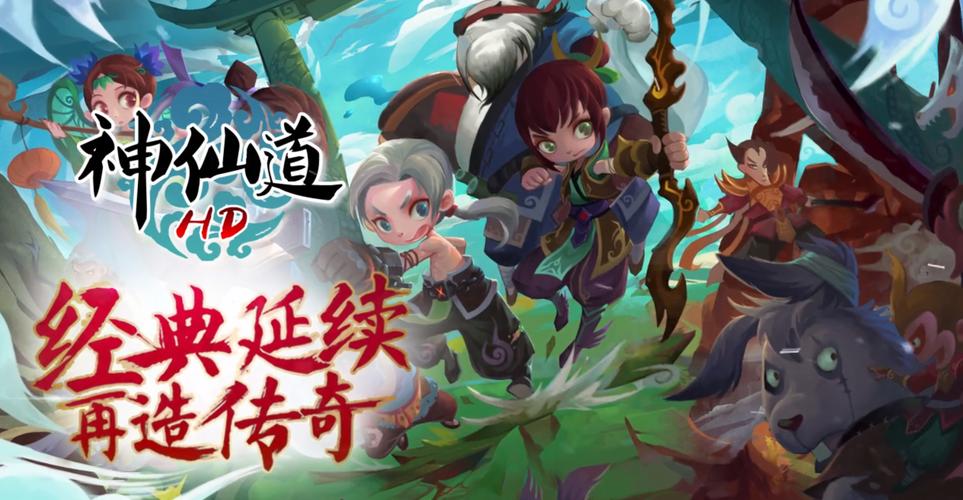 神仙道高清重制版刷元宝软件光环加速版图标