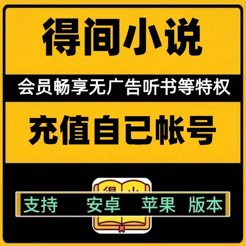 得间小说vip会员永久无广告图标