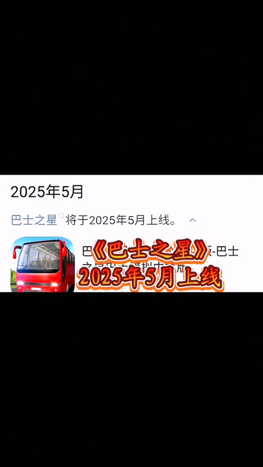 巴士之星的2025兑换码无限时间版图标