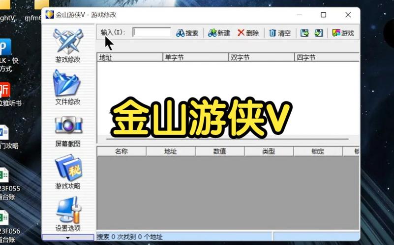 金山游侠修改器金山游侠2002修改器图标