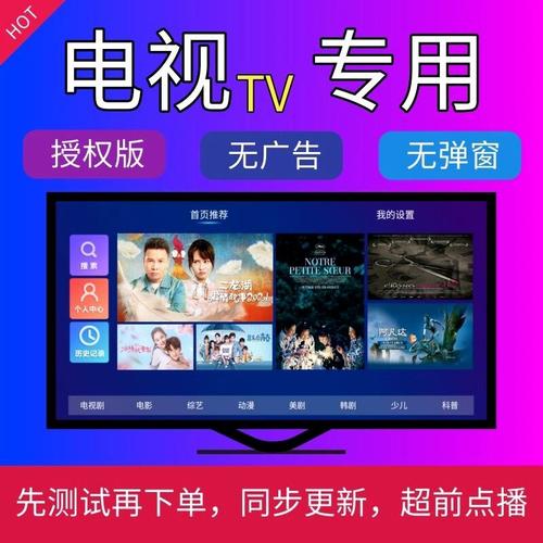 电视机顶盒永久免费vip图标