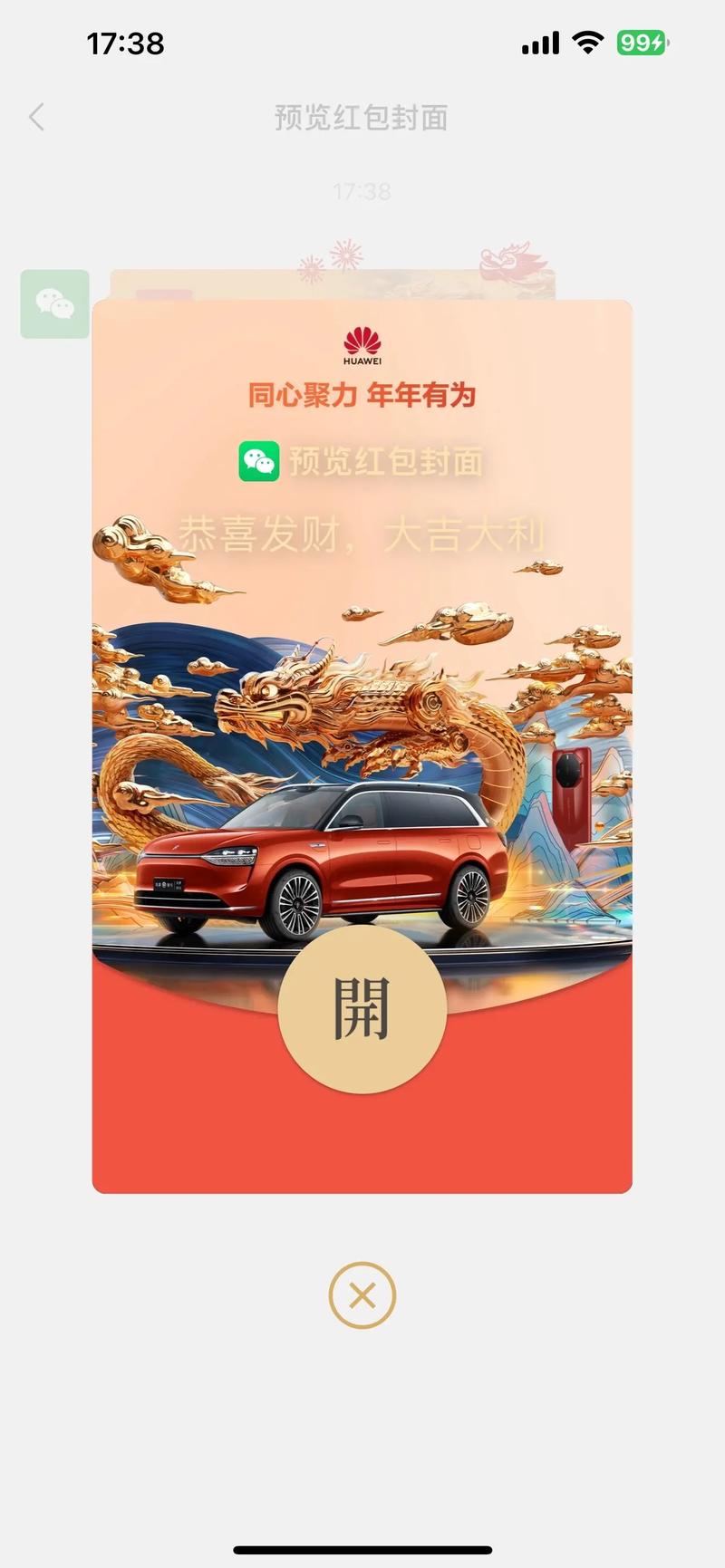 微信红包挂霸王科技官方版截图