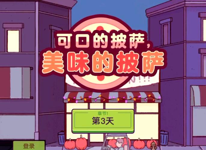 可口的披萨美味的披萨破解版无限金币图标