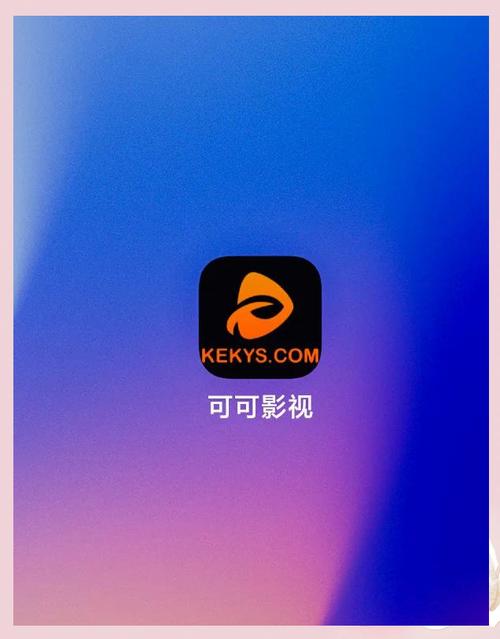 可可影视图标