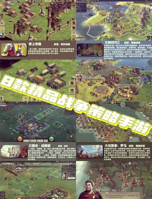 策略游戏手游
