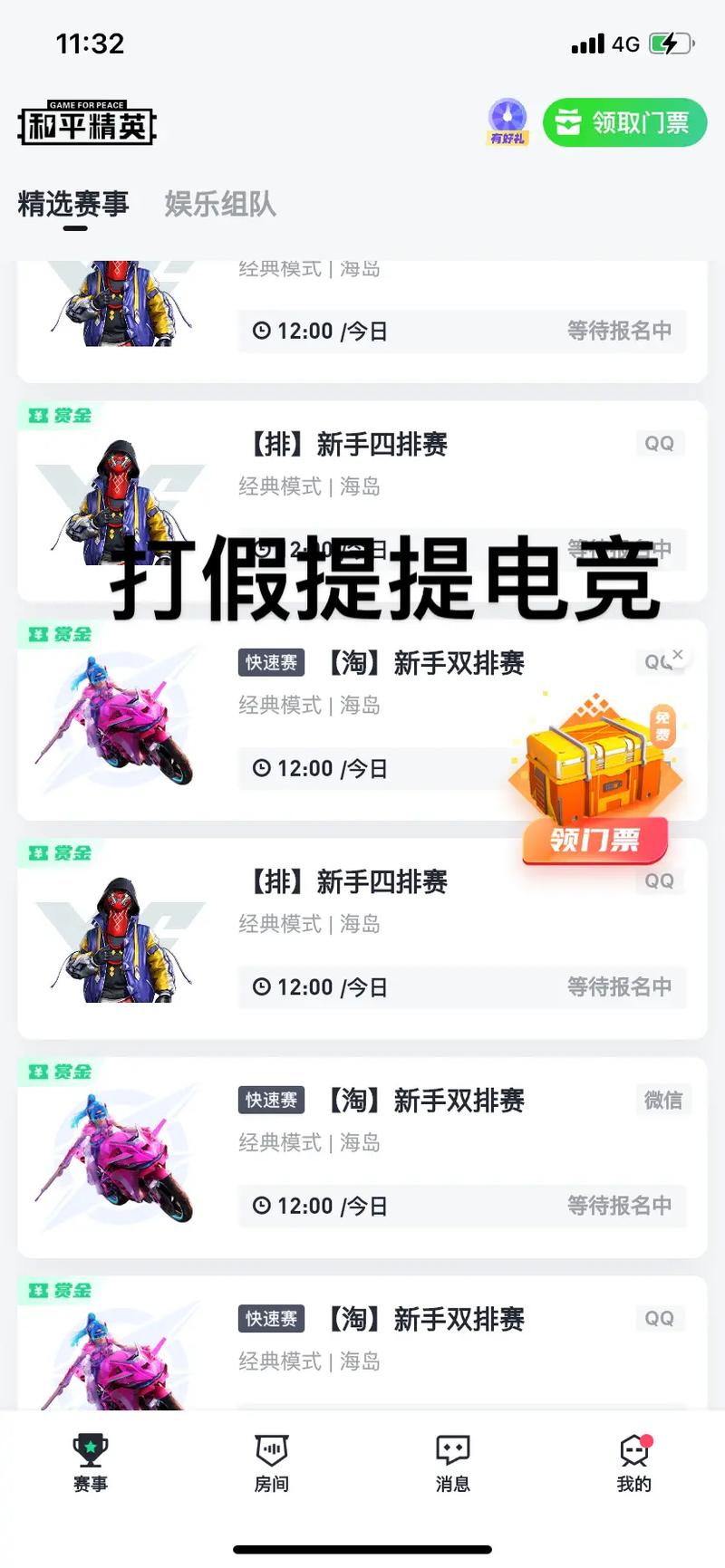 提提电竞黄化版图标