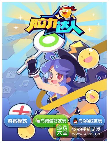 脑力达人大作战截图