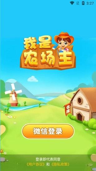我是农场主2023最新红包版永久免更新图标
