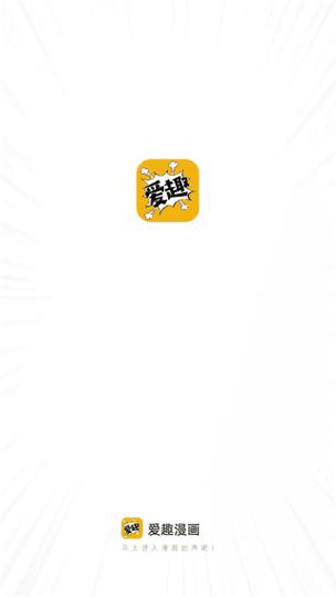 爱趣漫画官网免费阅读图标