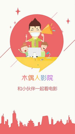木偶人影院在线观看木偶人影院图标