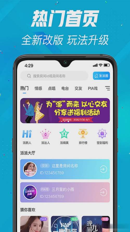 派派星球app交友软件图标