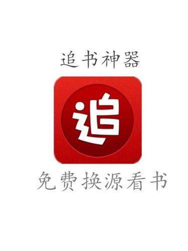 追书神器破解图标