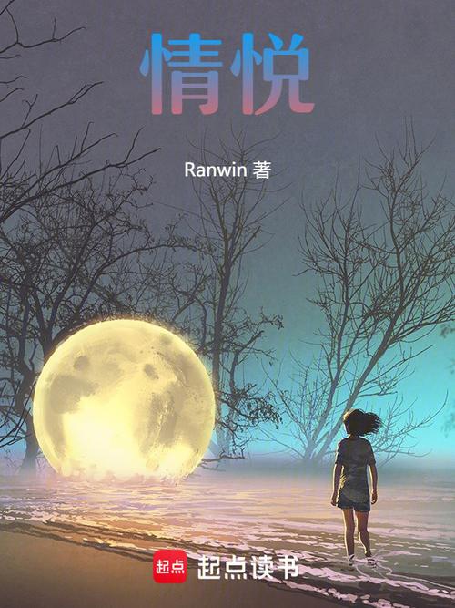 情悦小说