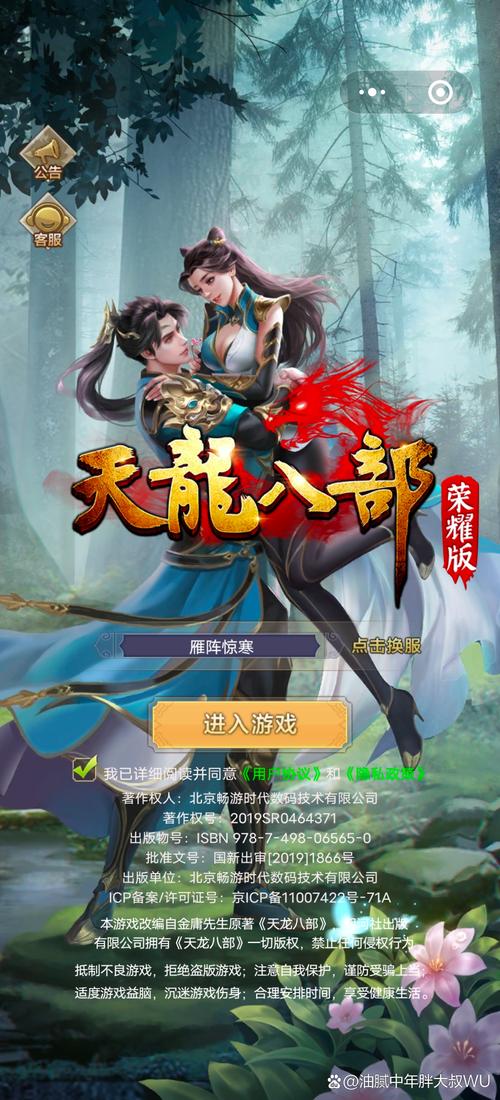 天龙八部小游戏回合版截图