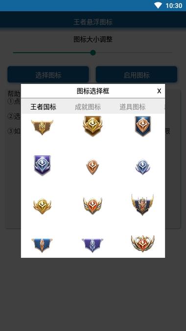 王者荣耀悬浮国标最新版2023图标