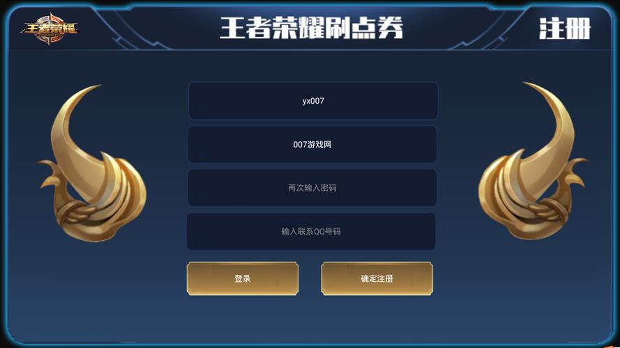 王者荣耀刷点券助手图标