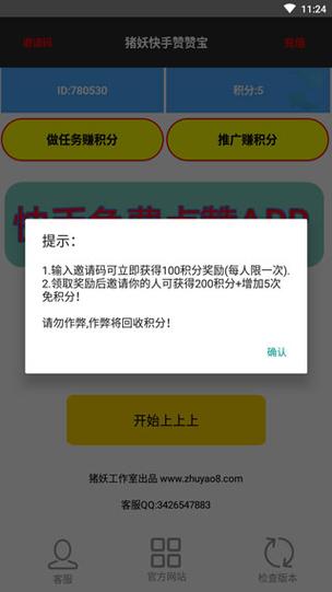 猪妖快手赞赞宝2022安卓版图标