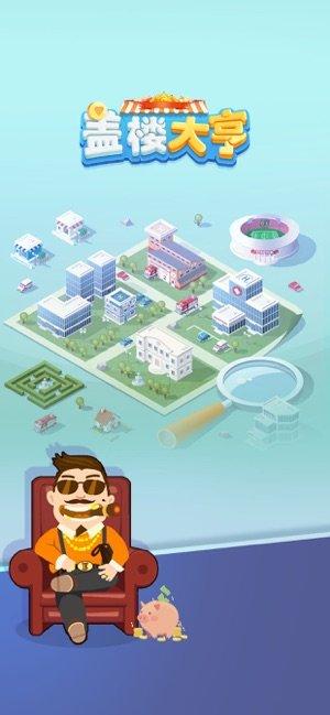 盖楼大亨红包版图标