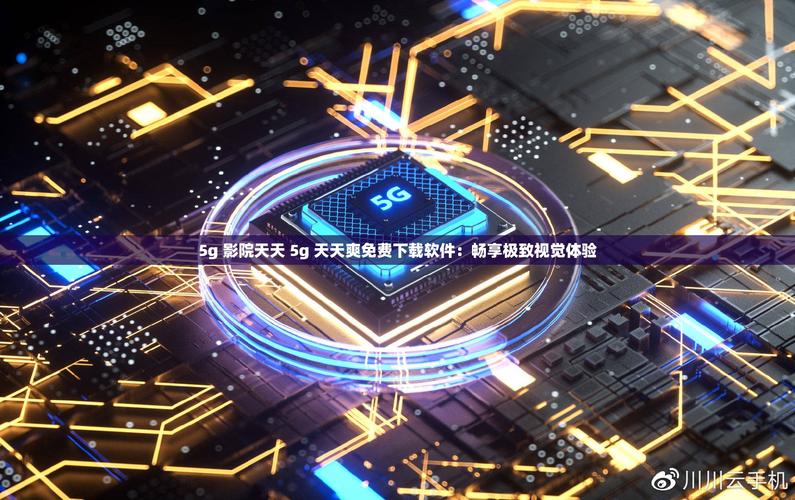 5g影院无限金币版图标