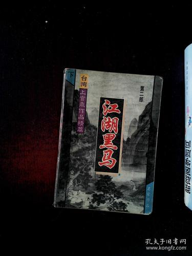 江湖黑马内购版截图