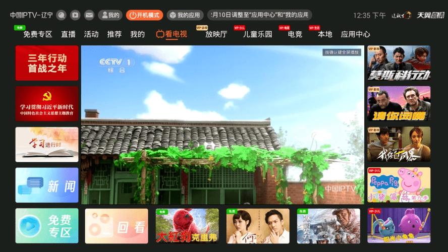 辽宁电视官方网站赚钱版