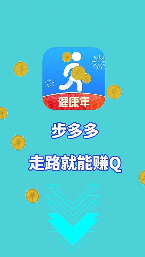 步小兑(走路赚钱)图标