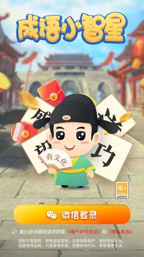 成语小智星领红包图标