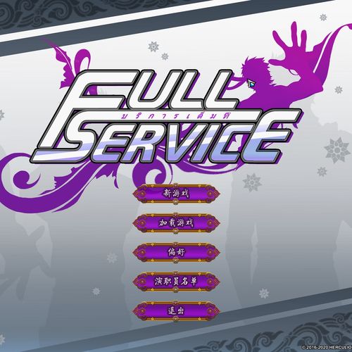 fullservice版本完整版图标